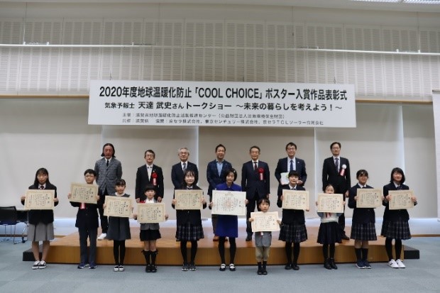 Prize-Winning Posters for the Global Warming Prevention COOL CHOICE ...